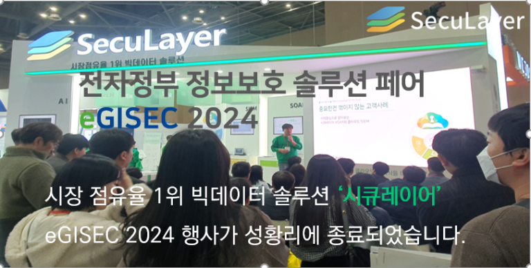 No.1 SIEM,SOAR,AI 보안 관제 솔루션의 리더- 시큐레이어(SecuLayer)
